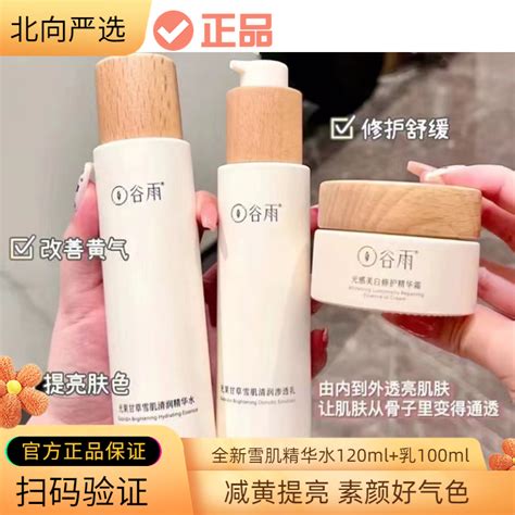 谷雨光甘草雪肌水乳光果甘草美白套装提亮祛黄保湿补水正品防伪码 虎窝淘