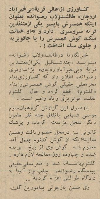 این مرد روستایی گوش زنش را برید و جلوی سگ انداخت عکس