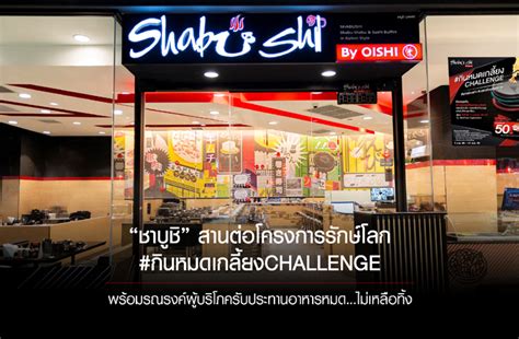 “ชาบูชิ” สานต่อโครงการรักษ์โลก กินหมดเกลี้ยงchallenge พร้อมรณรงค์ผู้บริโภครับประทานอาหารไม่