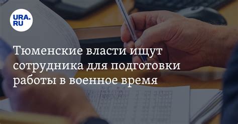 Работа в органах власти Тюменской области вакансии зарплата условия