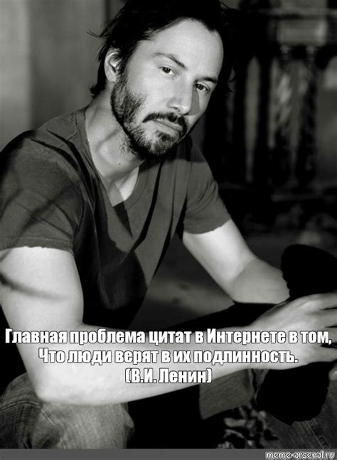 Meme Главная проблема цитат в Интернете в том Что люди верят в их подлинность В И Ленин