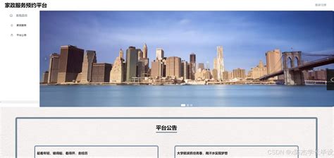 node js家政服务预约平台程序 论文 可用于毕业设计 基于node ja的家政服务预约系统的毕业论文 csdn博客