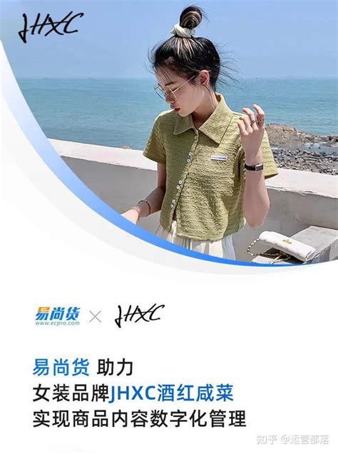 极睿易尚货签约知名互联网品牌JHXC酒红咸菜助力品牌实现商品内容数字化管理 知乎
