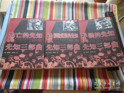 【图】《先知三部曲》3册全 品看图自定拍品信息网上拍卖拍卖图片拍卖网拍卖网站