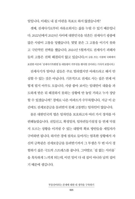 알라딘 미리보기 표영호의 최소한의 부동산 공부