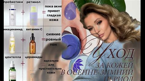 Как правильно ухаживать за кожей в осенне зимний период Рабочие Средства Youtube