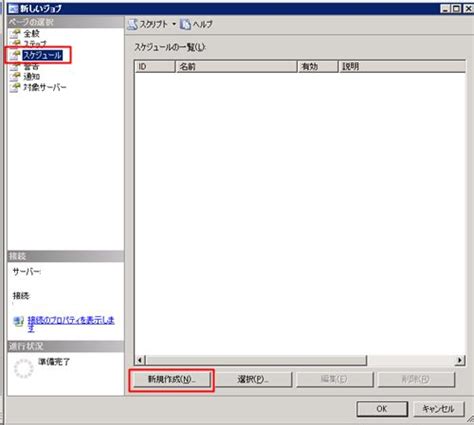 Sql Serverでバックアップをスケジュール化する Sqlserver初心者でもスッキリわかる
