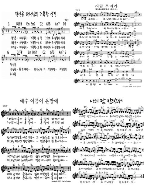 1 찬양 콘티 G코드 찬양 D코드 찬양