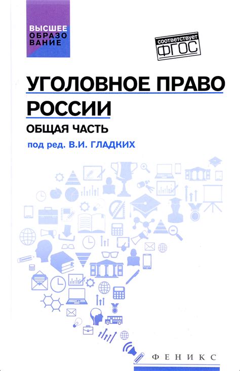 Уголовное Право Рб Общая Часть Учебник - utahletter