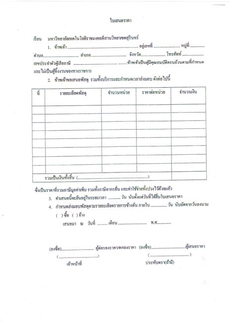 แบบฟอร์มใบเสนอราคา