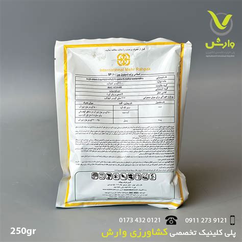 استامی پراید رهپاک بین الملل 250 گرمی پلی کلینیک تخصصی کشاورزی وارش