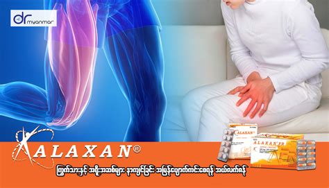ပေါင်မှာ နာကျင်ကိုက်ခဲနေတာ ဘာကြောင့်လဲ Dr Myanmar Myanmar Medical