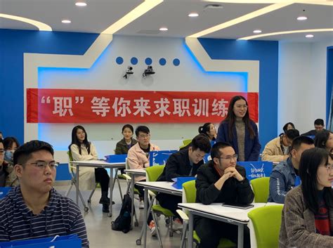 学校举办“职”等你来求职训练营结构化面试专题 山东科技大学新闻网