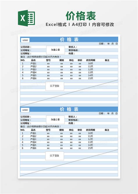 蓝色简约价格表模版excel模板下载 熊猫办公