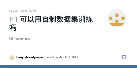 可以用自制数据集训练吗 Issue zkyseu PPlanedet GitHub