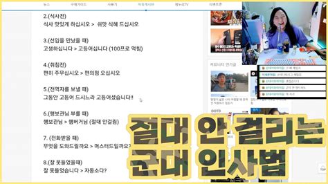 절대 안 걸리는 군대 인사법 자몽소다 Youtube