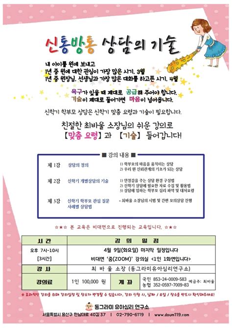 종료 2024년 신학기 학부모 상담 강의 동그라미 유아심리 연구소