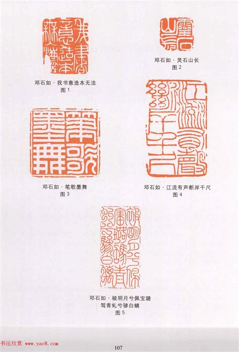 篆刻技法丛书篆刻刀法百讲 第28页 篆刻作品 书法欣赏