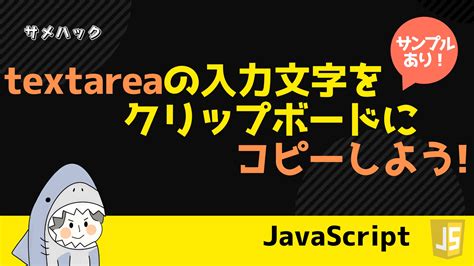JavaScriptCSVダウンロード機能を作ろうコピペでOK サメハック