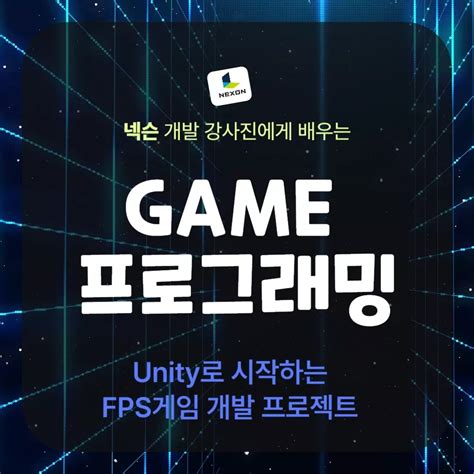 국비지원무료교육 게임프로그래밍 1 게임을 즐기고 연세아이티미래교육원 구 연세직업전문학교