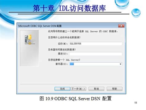 第十章 idl访问数据库 10 1 数据库与数据库访问 1、数据库 数据库中数据的组织由低到高分为四级：字段、记录、表、数据库四种