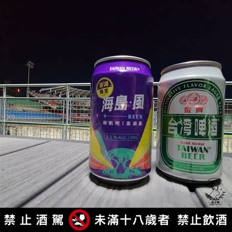 看球賽喝啤酒｜經典的台灣味 Taiwan Beer 台灣啤酒 金牌台灣啤酒 澎湖限定海島風啤酒 禁止酒駕 酒後找代駕 平安送到家 Youtube