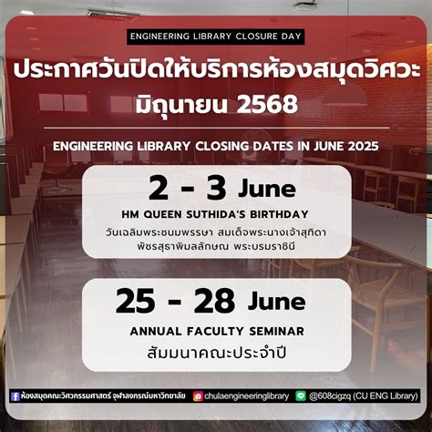 ห้องสมุดคณะวิศวกรรมศาสตร์ จุฬาลงกรณ์มหาวิทยาลัย