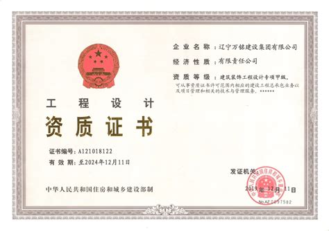资质荣誉 沈阳办公楼装修 写字楼装修 酒店装修 会所装修 工程装修 工装公司 辽宁万铭建设集团有限公司