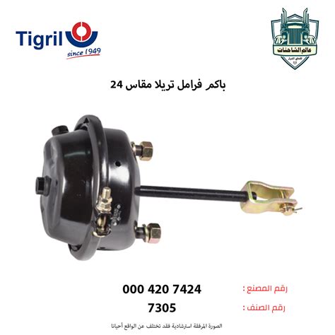 باكم فرامل تريلا مقاس 24 عالم الشاحنات لقطع غيار الشاحنات