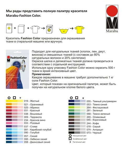 MARABU Краска для окрашивания ткани "Fashion Color" купить в Москве ...