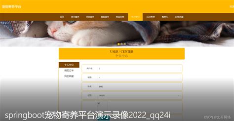 springboot宠物寄养平台qq24i[独有源码]了解毕业设计的关键考虑因素 宠物寄养系统的选题背景 csdn博客