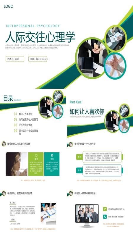 企业培训工作年度总结PPT 企业培训工作年度总结PPT模板下载 麦克PPT网