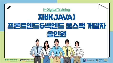 전액무료 자바java 프론트엔드and 백엔드 풀스택 개발자 올인원 이벤터스