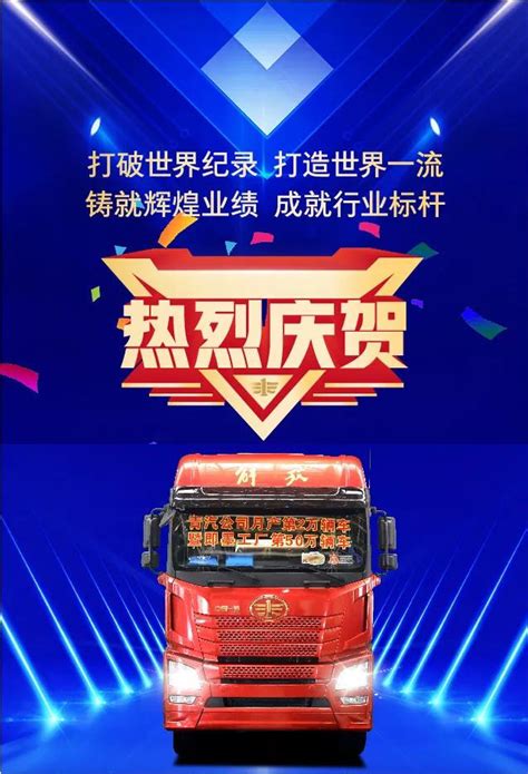 创世界纪录！解放青汽工厂月产能突破2万辆数据统计知识重汽配件网