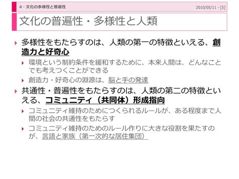 Ppt 4 ・文化の多様性と普遍性 Powerpoint Presentation Free Download Id 5253046