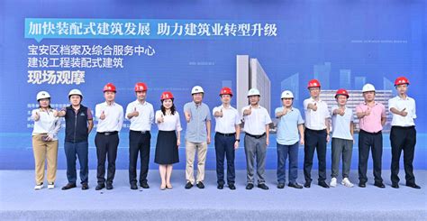 宝安区举行装配式建筑施工现场观摩会，全面推进新型建筑工业化高质量发展