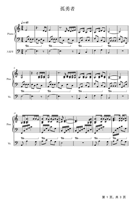 《孤勇者》钢琴谱 陈奕迅 C调 流行钢琴谱五线谱独奏谱 钢琴谱 钢琴五线谱 钢琴简谱 钢琴弹唱谱 钢琴声乐正谱 钢琴视频教程—牛牛钢琴
