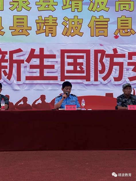2021级靖波高一新生国防安全暨法制报告会 临泉县靖波信息技术学校