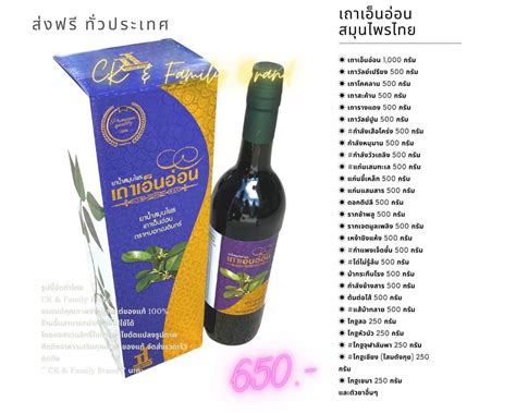 เถาเอ็นอ่อ เถาเอ็นอ่อน พิ้งค์นภา ทองอินทร์ไทยแลนด์ ส่งฟรี