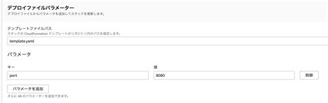 Cloudformationがcd Pipelineなしで そのままgit連携デプロイが可能に！ Awsreinvent Developersio