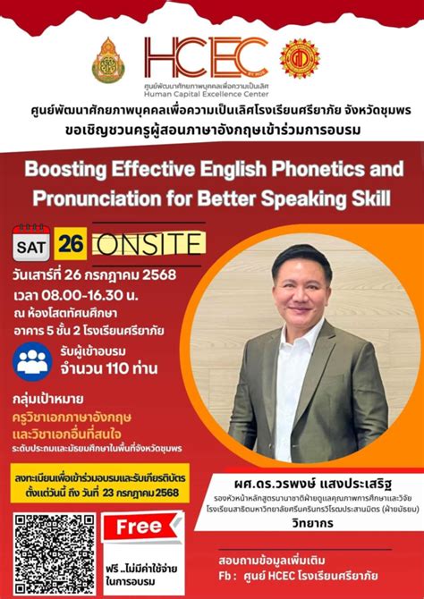 📢 มาแล้วจ้า ศูนย์ Hcec โรงเรียนศรียาภัย จ ชุมพร Facebook