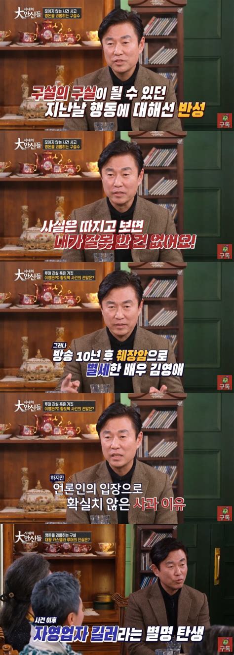 이영돈pd 따지고 보면 내 잘못 없지만故 김영애에 사과했다 종합