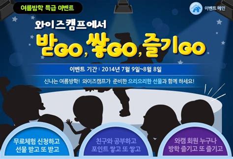 비상교육 온리원 여름방학 특급 이벤트~ 와이즈캠프에서 받go 쌓go 즐기go