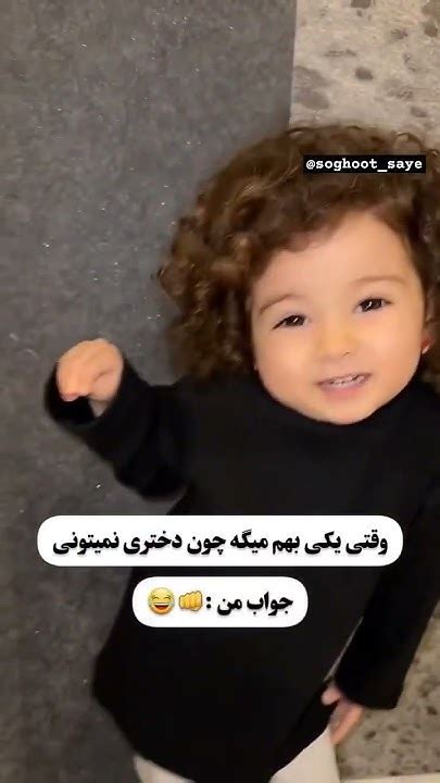 دختر اریایی حرف زور تو کتش نمیره😁 موفق آریا دختر توانا ایران زن