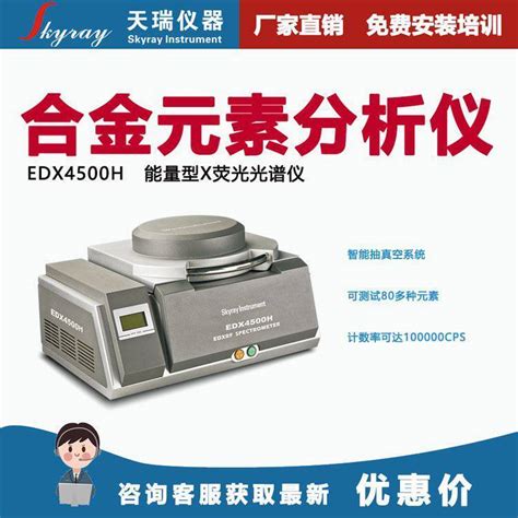 台式x射线荧光光谱仪图片 高清图 细节图 江苏天瑞仪器股份有限公司 维库仪器仪表网