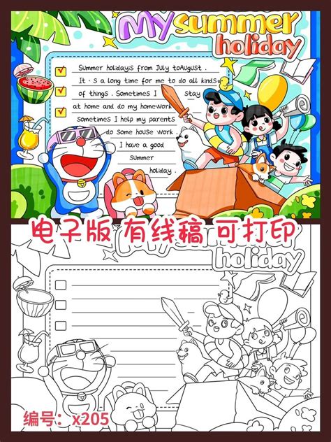 英语暑假精美手抄报模板手抄报图片大全