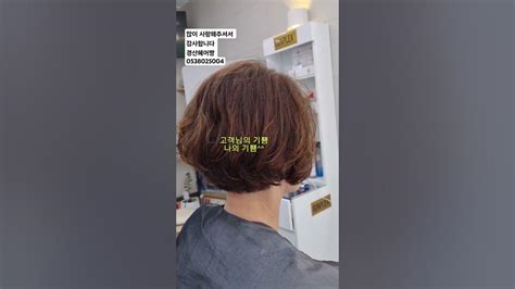 열펌아니에요써니펌이에요36년차미용인 Hair 교육 본플렉스 리프팅펌 써니펌 Youtube