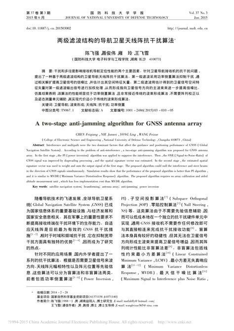 Pdf A Two Stage Anti Jamming Algorithm For Gnss Antenna Array