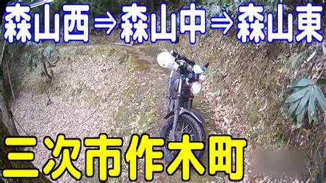 梨の里ループ橋 広島県三次市作木町森山西 森山中 森山東 YouTube