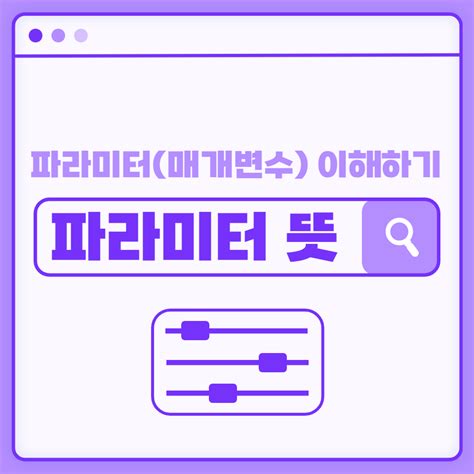 파라미터 뜻 종류 매개변수 알아보기 가중치와 하이퍼파라미터 뜻 네이버 블로그